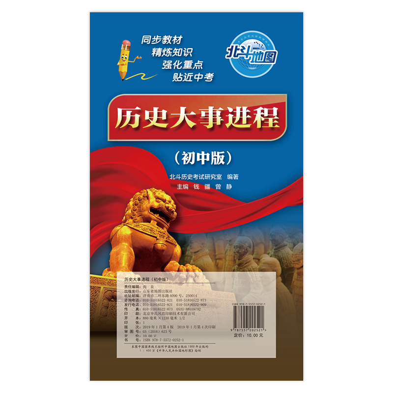 北斗地图 历史大事进程(初中版)