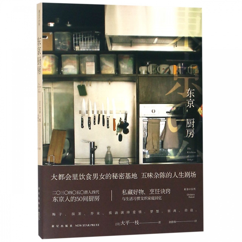 东京厨房