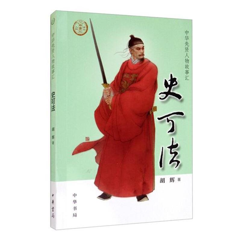 史可法