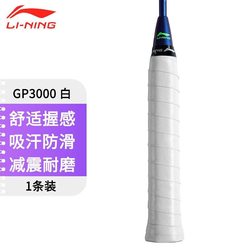 GP3000 AXJR008 AXJR010 羽毛球装备哪里买 中羽在线