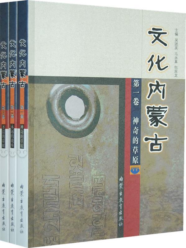 文化内蒙古 晓克等编