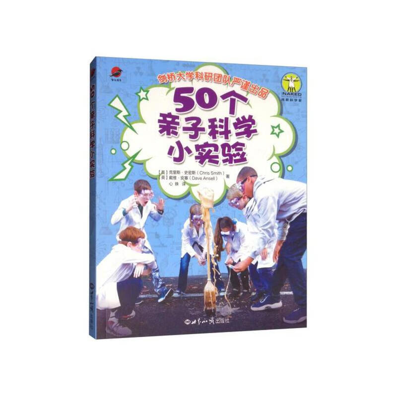 50个子科学小实验【 下单速发】