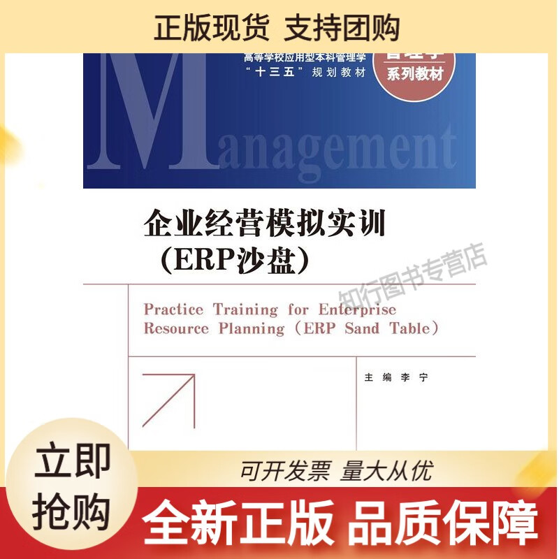 企业经营模拟实训(ERP沙盘)