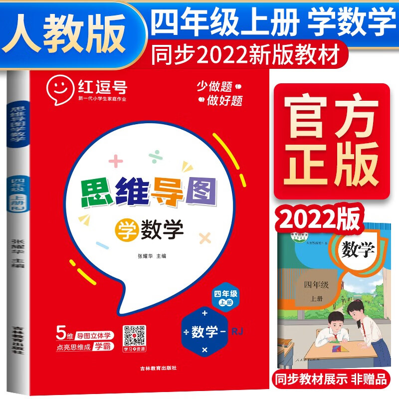 思维导图学数学四年级上册人教版 四年级上册数学同步训练课时作业本随堂练习册黄冈同步训练天天练
