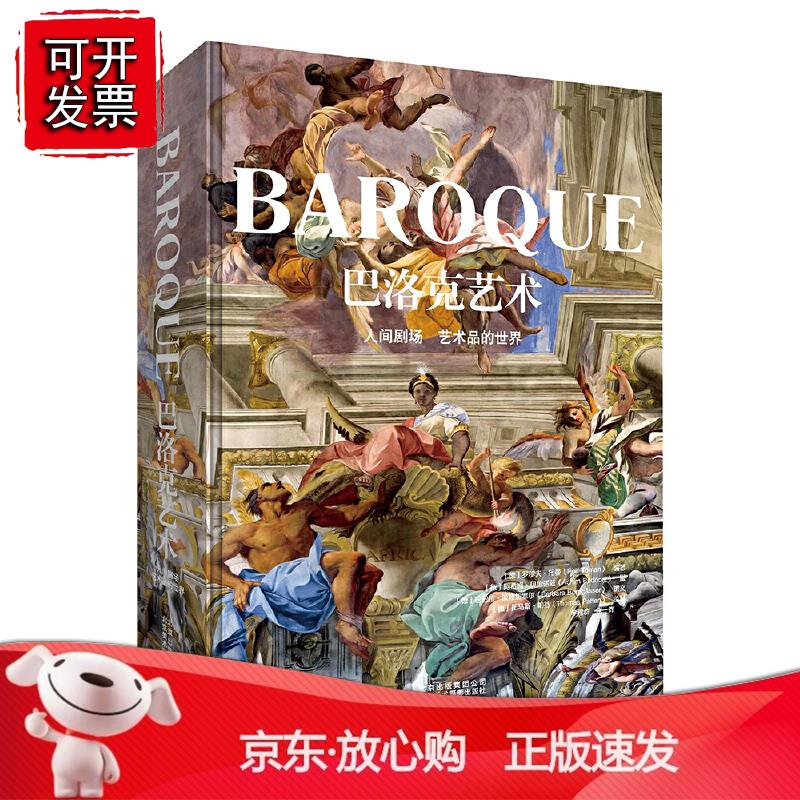 巴洛克艺术 北京美术摄影出版社