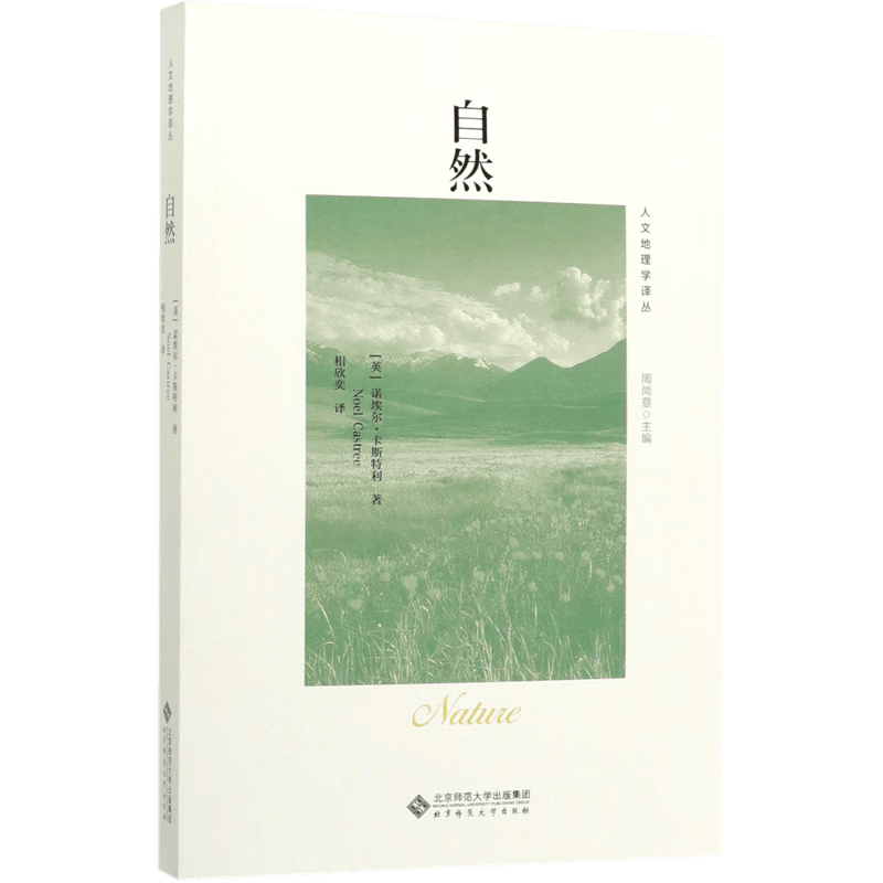 自然/人文地理学译丛