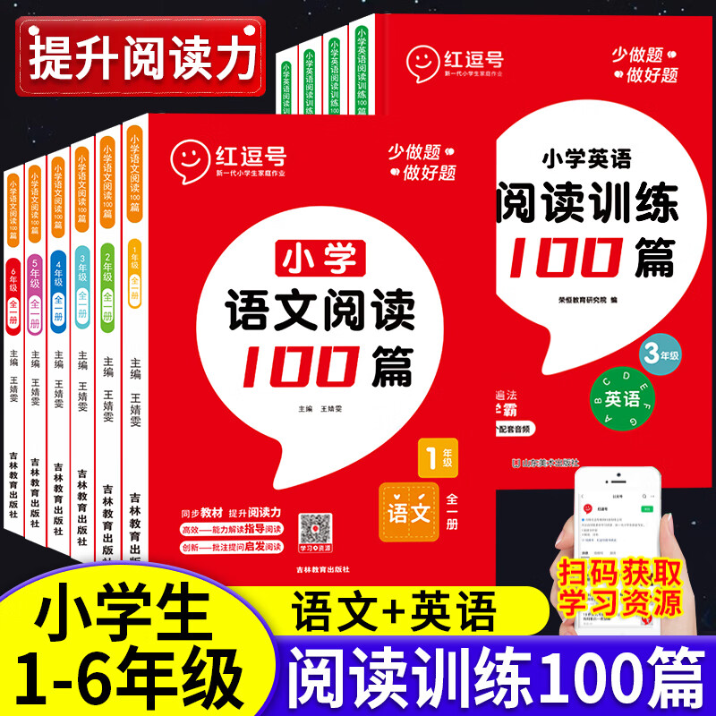 红逗号 小学语文+英语阅读训练100篇人教版阅读理解专项训练书一二三年级四年级五六年级上册下册同步课外阅 【英语阅读训练100篇】 小学三年级