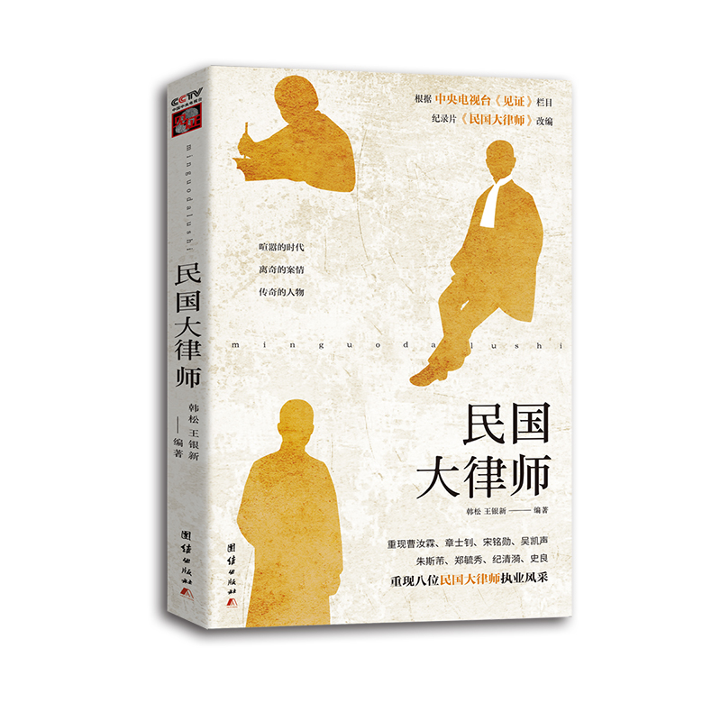 民国大律师《现货速发》