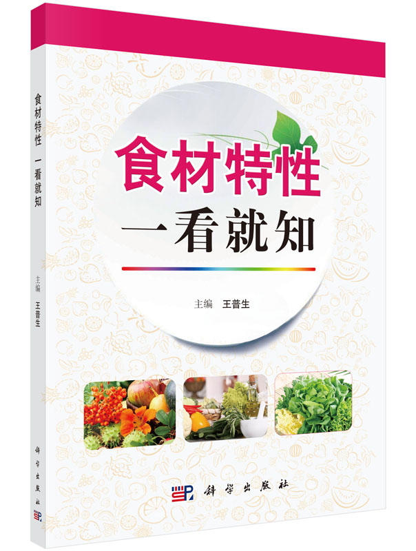 食材特性一看就知