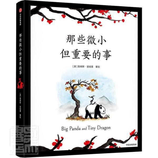 那些微小但重要的事詹姆斯·诺伯里中信出版社9787521739329 时尚/美妆书籍