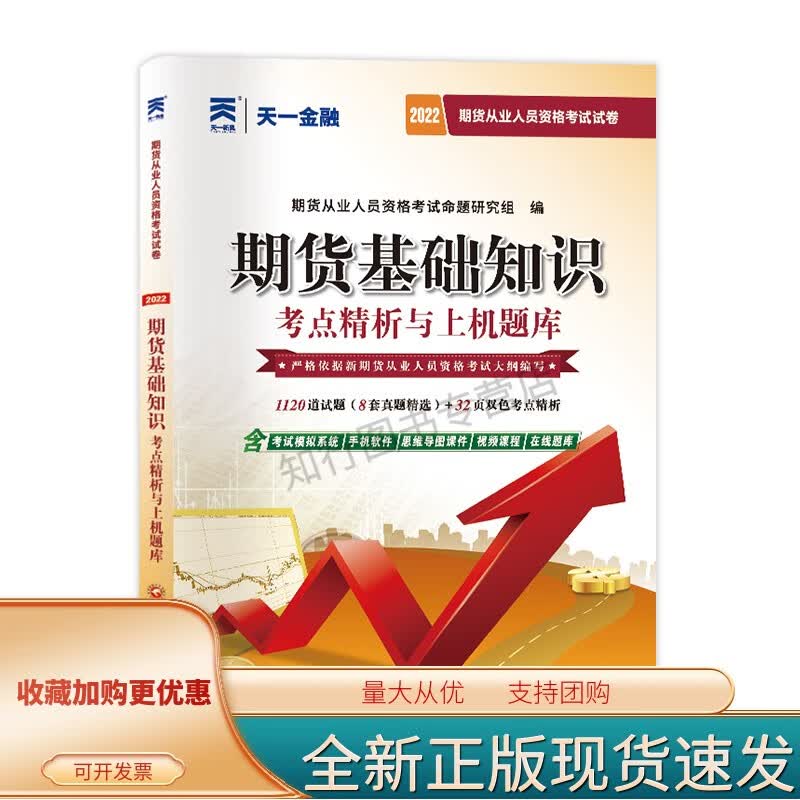 （2022）期货从业试卷：期货基础知识（过渡版）
