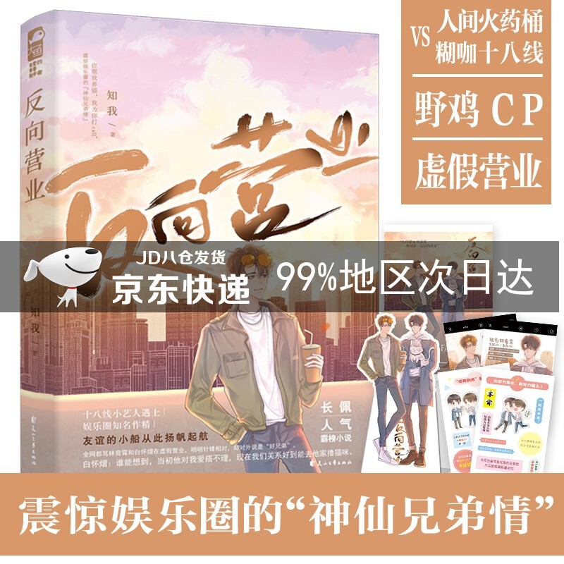 反向营业
