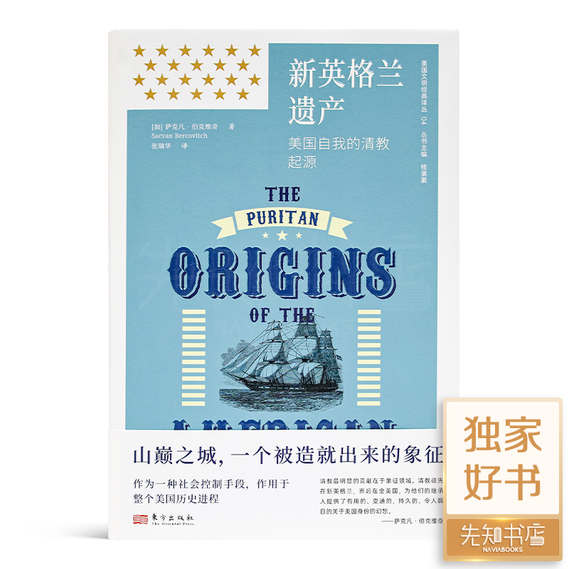 【加】萨克凡•伯克维奇《新英格兰遗产》 《新英格兰遗产》