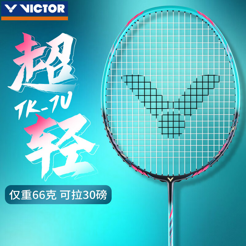 THRUSTER K 7U TK-7U 突击7U TK7U TK7UF TK-7UR 羽毛球装备哪里买 中羽在线