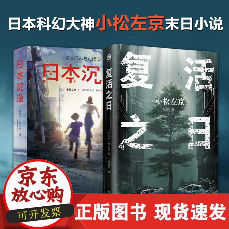 C 日本沉没+复活之日