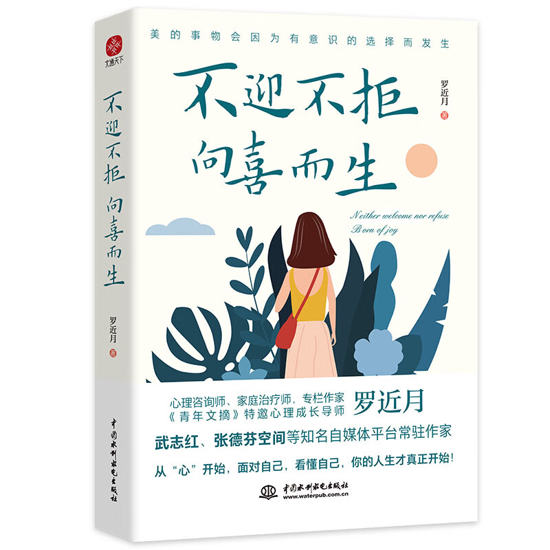 不迎不拒向喜而生