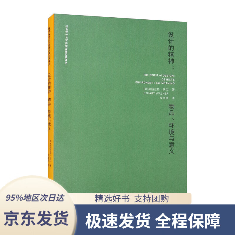 设计的精神——物品、环境与意义