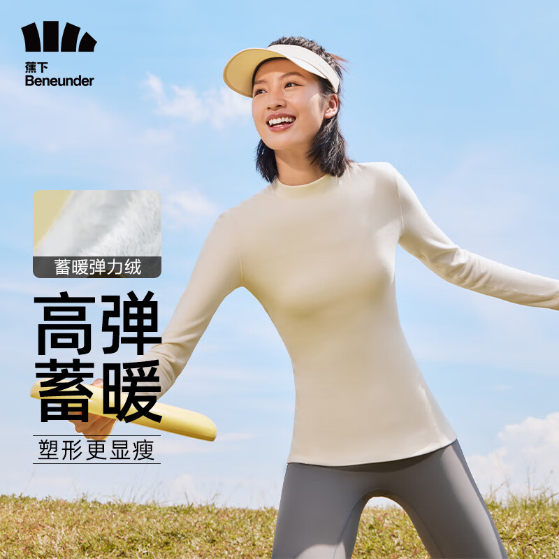 Beneunder 蕉下 小蛮腰 摇粒绒半高领保暖针织打底衫，99元 包邮（需领券）—— 慢慢买比价网