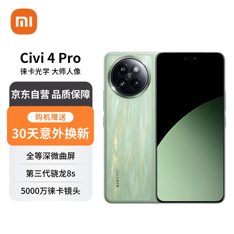 骁龙 8s Gen3：小米 Civi 4 Pro 手机 16+512G 京东 2699 元新低 - IT之家