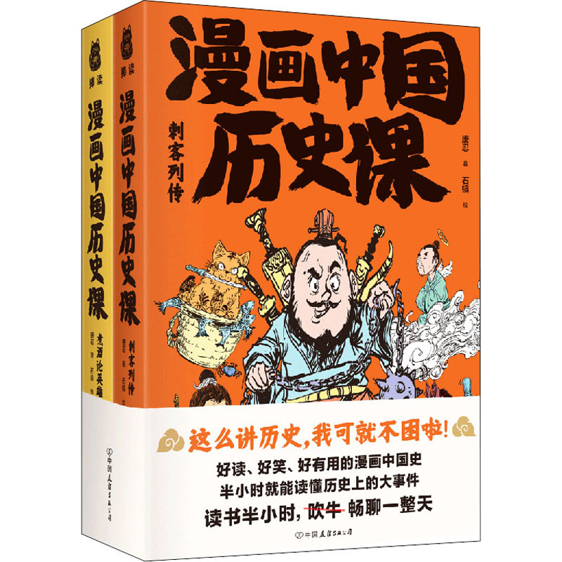 漫画中国历史课(1-2) 唐忍 中国友谊出版公司 书籍 旗舰店文轩官网