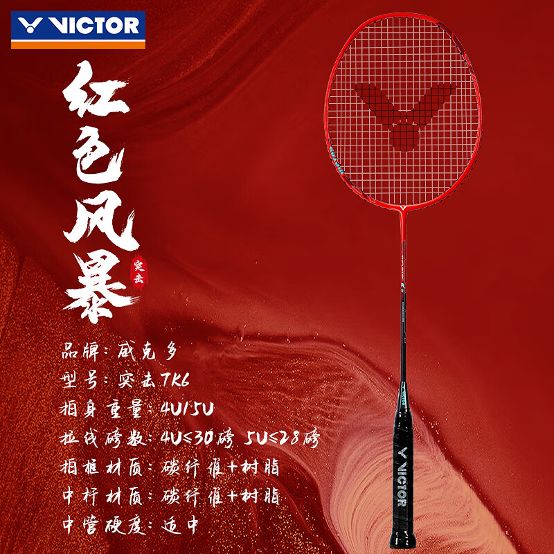 THRUSTER K 6 TK-6 突击6 TK6 TK6H TK6D 羽毛球装备哪里买 中羽在线