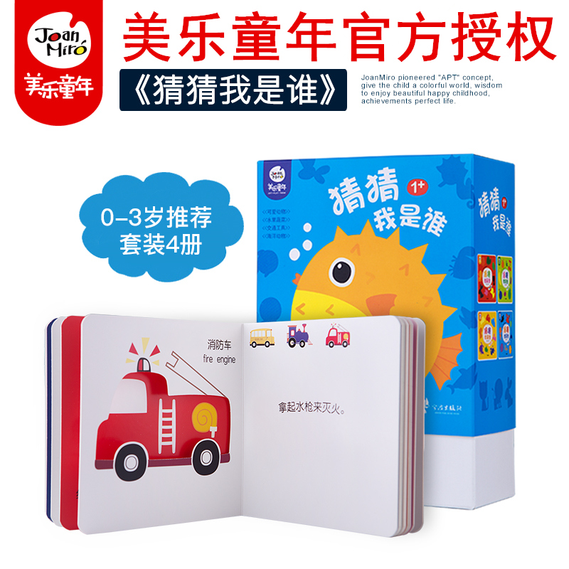猜猜我是谁 洞洞书儿童绘本0-3岁撕不烂早教书宝宝书籍看图识字幼儿启蒙认知书3d立体书翻翻书1-2岁 美乐-猜猜我是谁(蓝盒)
