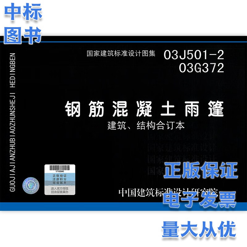 03J501-2 钢筋混凝土雨篷建筑构造结构合订本