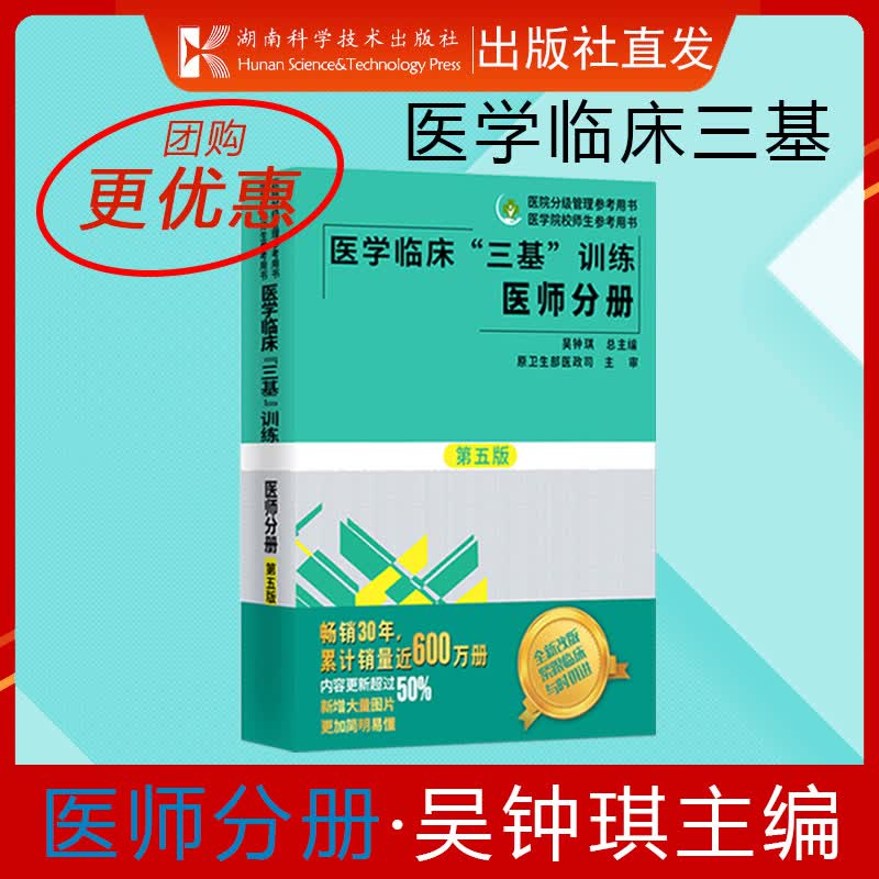 医学临床三基训练 医师分册 医师分册（第五版）