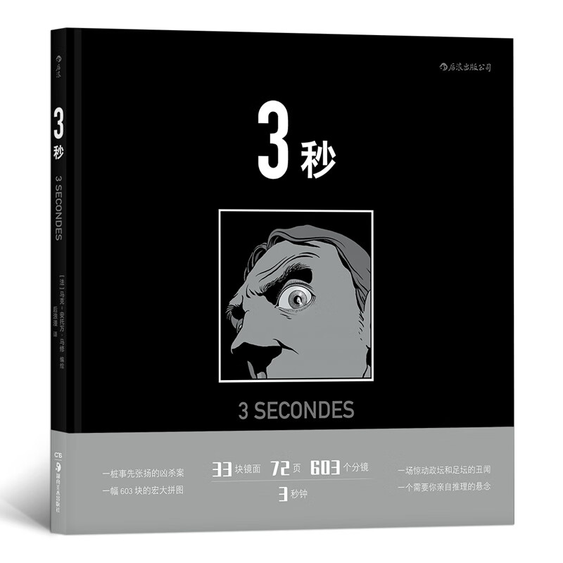 3秒