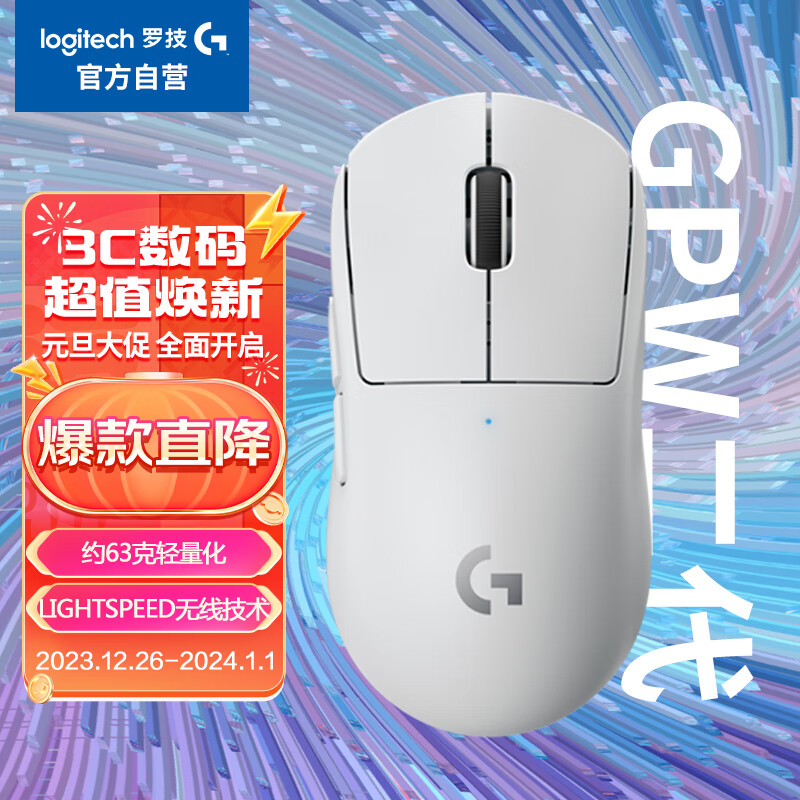 罗技G PRO X SUPERLIGHT GPW二代——无线电竞的极致体验_鼠标_什么值得买