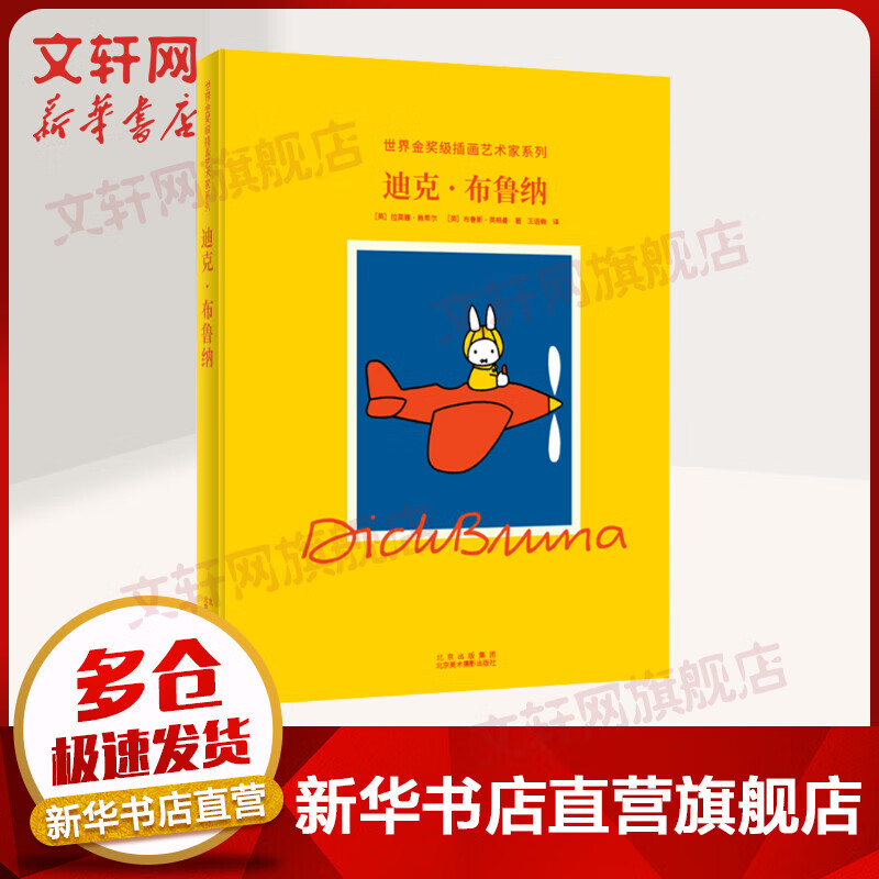 迪克·布鲁纳 图书