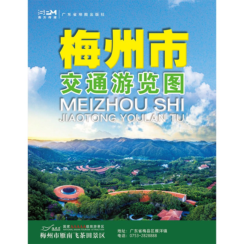 2023年 梅州市地图 交通旅游地图 约85*57厘米