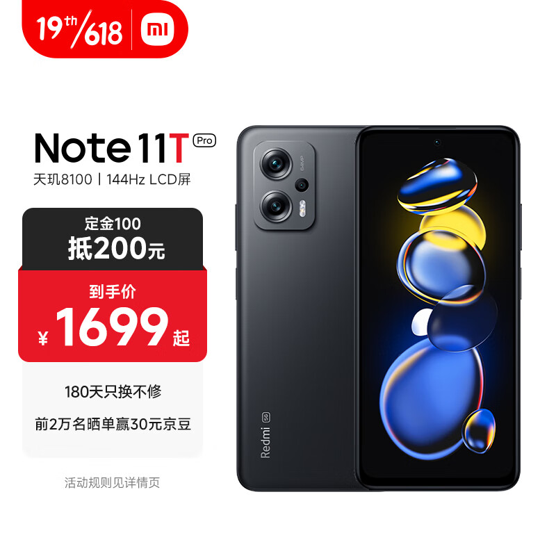 小米 Redmi Note 11T Pro 系列首销，一小时销量突破 27 万台 - IT之家