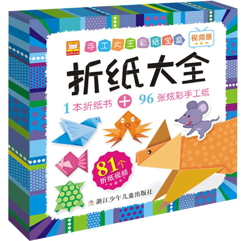 折纸大全 最新版 手工大王彩纸宝盒