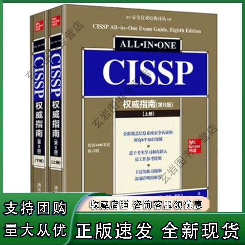 nCISSP指南：第8版，上下