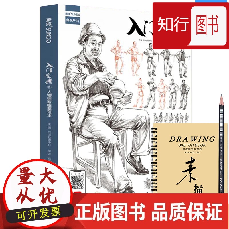 入门宝典2人物速写临摹范本 2022尚读高云飞