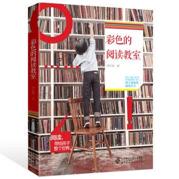 彩色的阅读教室 湖北