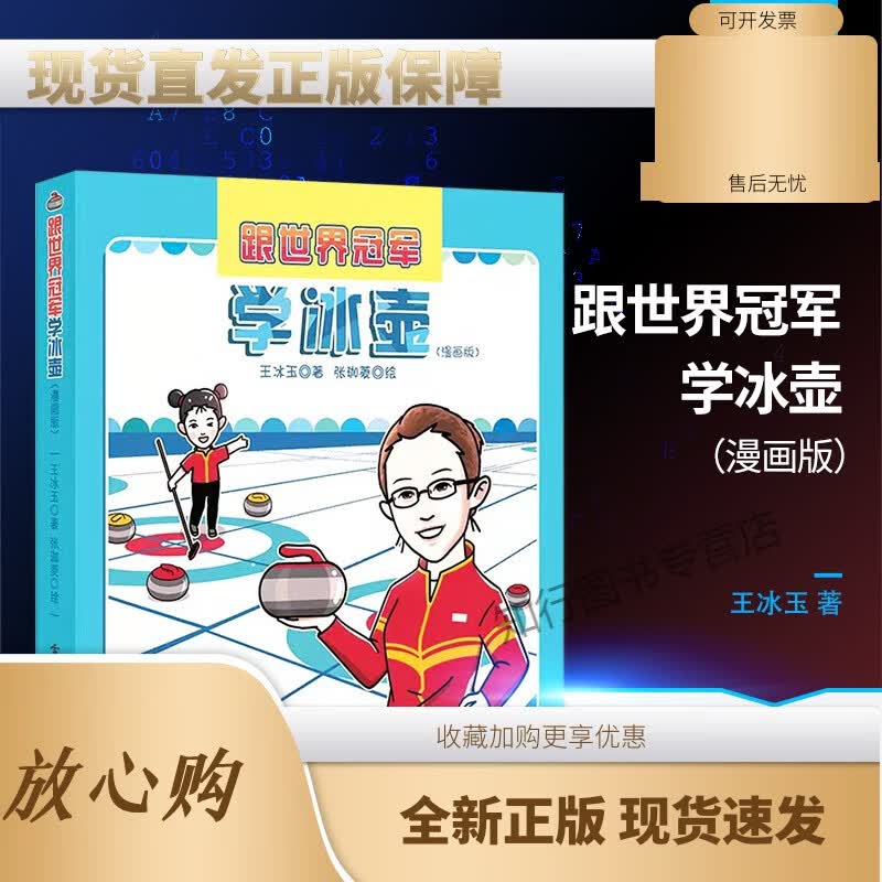 跟世界学冰hu 漫画版 冰hu的发展和技术冰hu场地器械装备冰hu上冰技术练习冰hu技术原理冰hu战术竞赛规则 冰玉