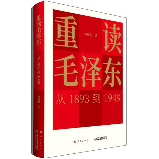 重读毛泽东