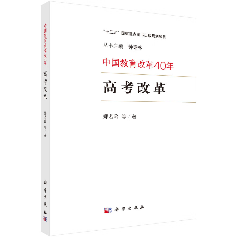 中国教育改革40年：高考改革