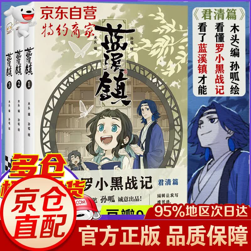 蓝溪镇漫画1+2+3+罗小黑战记1 漫画君清篇 木头 可选 蓝溪镇1+2+3全套3册