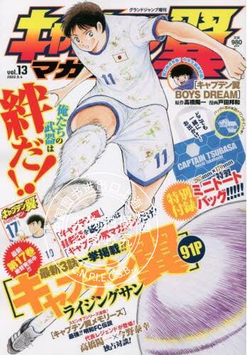 现货 进口日文 杂志 キャプテン翼マガジン 2022年 9/4 号 含附录
