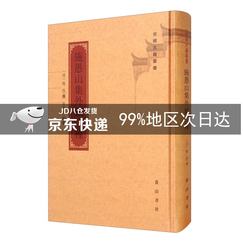 施愚山集外编二种