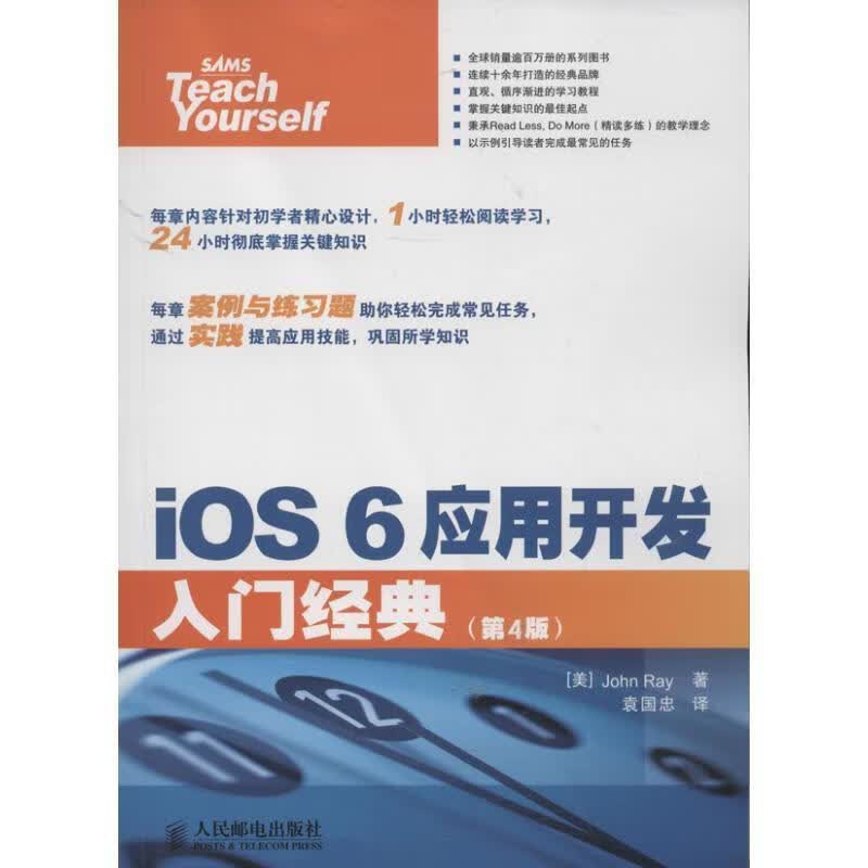 iOS 6应用开发入门经典 [美]John Ray著,袁国忠译