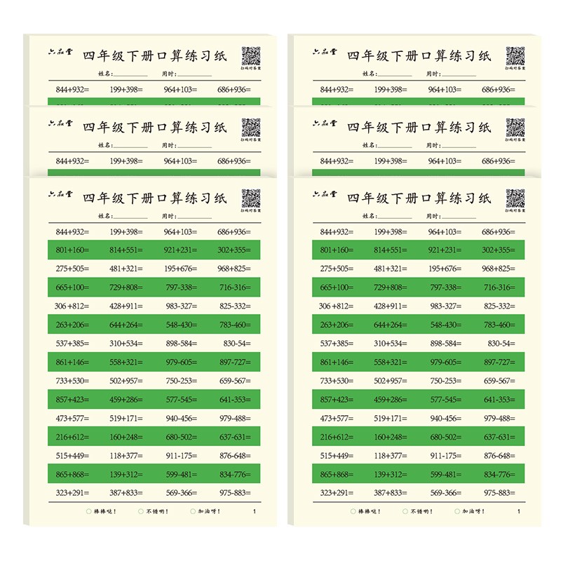 口算练习纸四年级下册口算同步练字小学生专用数学训练100以内加减法算术儿童思维本
