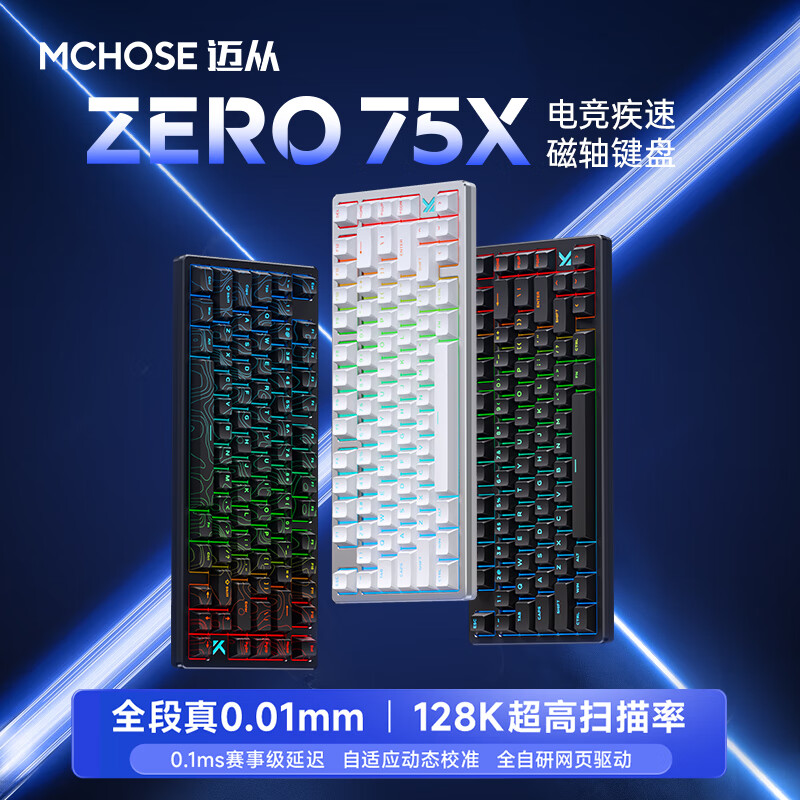 迈从推出 ZERO 75X 电竞磁轴键盘：75 配列 80 键设计、有线连接，首发 399 元起 - IT之家