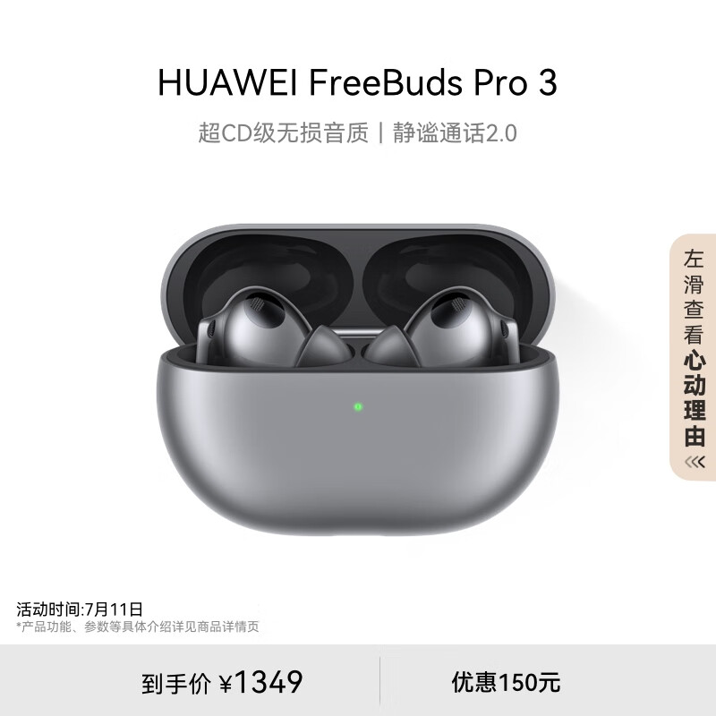 华为 FreeBuds Pro 3 耳机官方优惠 200 元，现售价 1299 元 - IT之家
