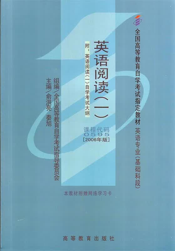 英语阅读 俞洪亮秦旭