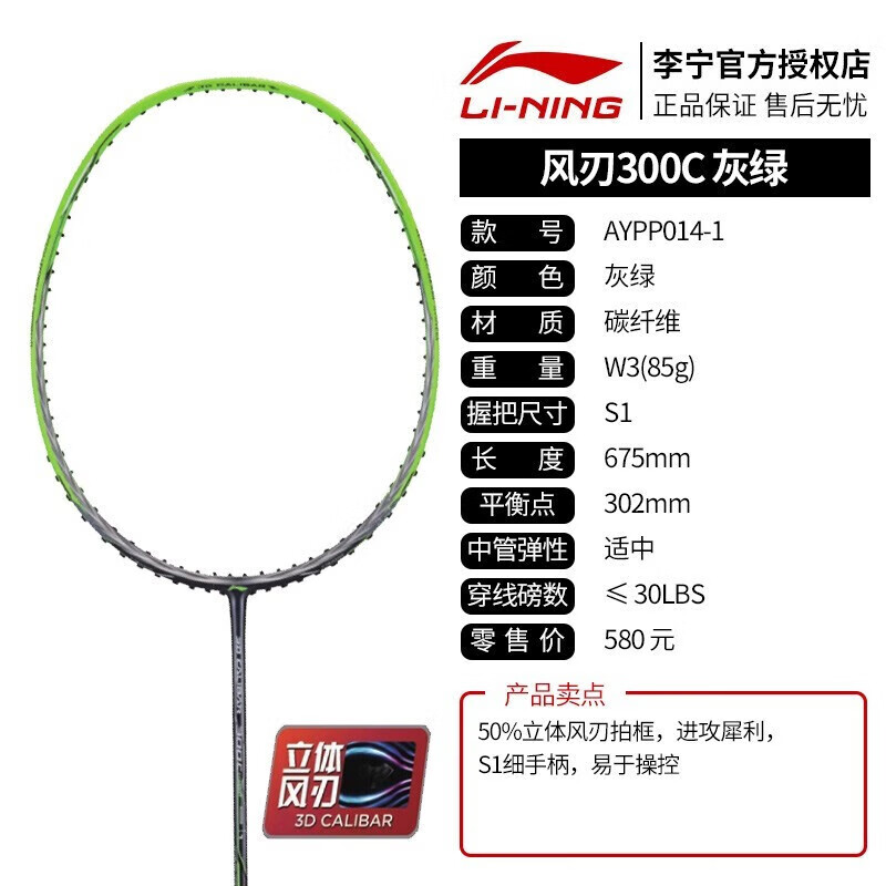 3D CALIBAR 300C 3DCALIBAR AYPP014 风刃300C 羽毛球装备哪里买 中羽在线