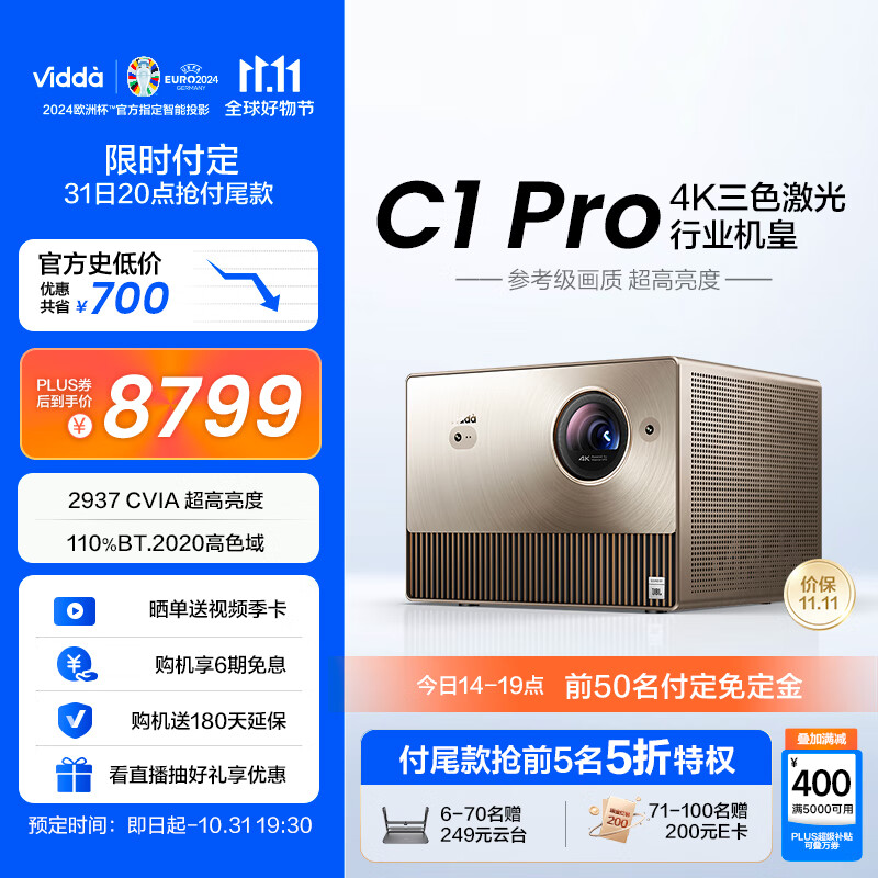 海信 Vidda C1 Pro 投影仪今晚开售，到手价 8769 元 - IT之家